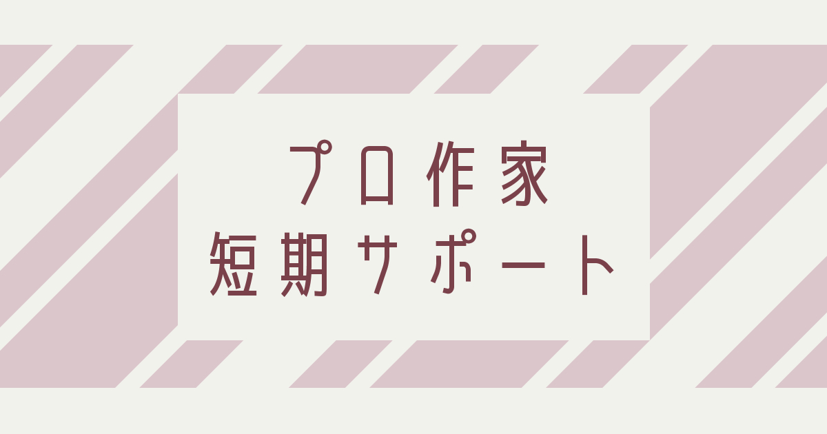 【プロ】短期サポート - FRGU.log